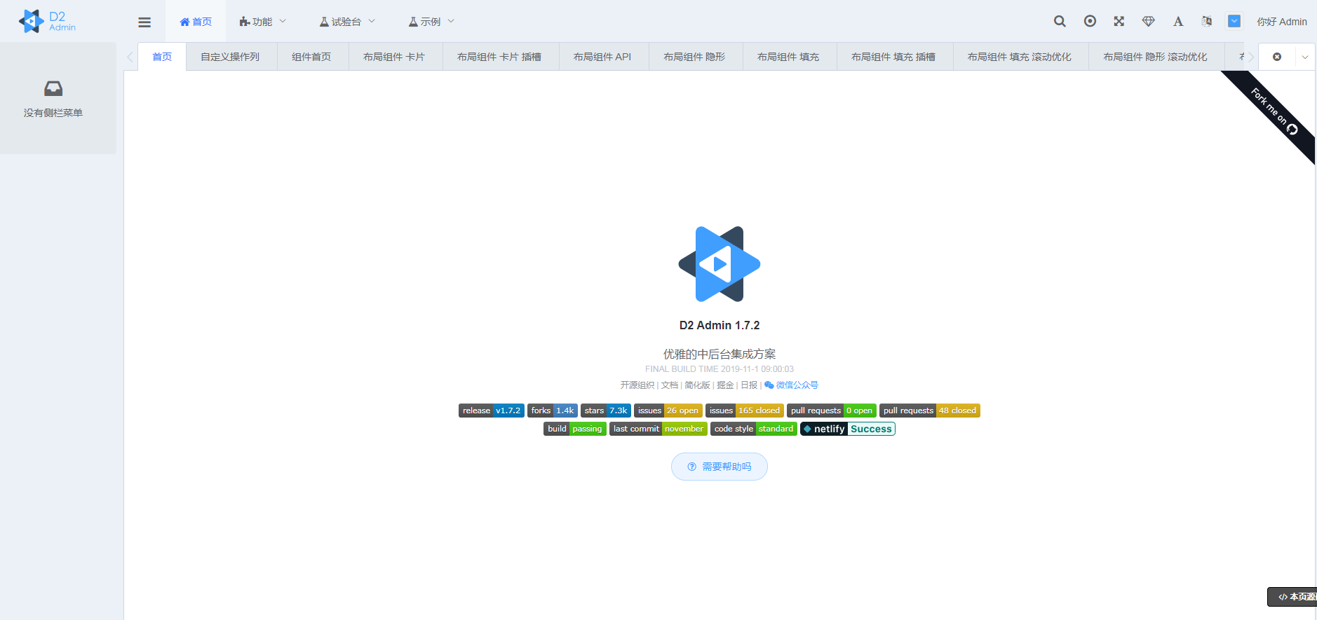 有什么基于vue的UI比较好看的后台管理开源框架吗？d2-admin了解一下_d2-admin地址-CSDN博客