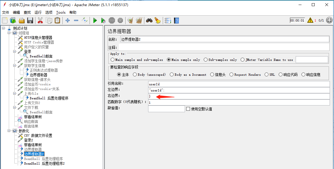 Jmeter 提取请求及响应结果并保存到本地文件边界提取器换行符 Csdn博客 