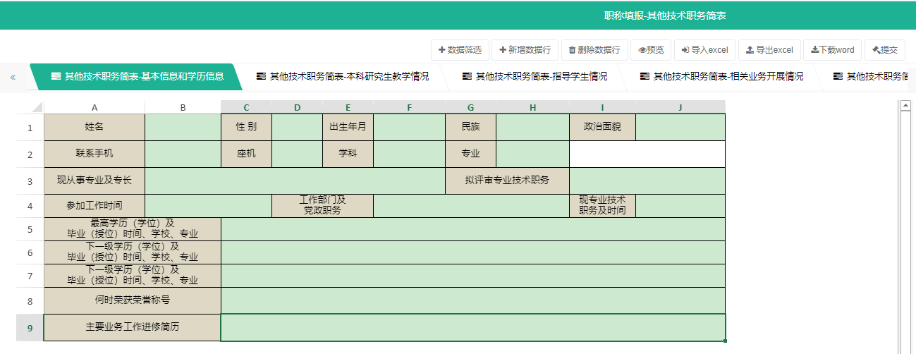 Spreadjs 纯前端表格控件应用案例：mht Cp数据填报采集平台前端实时填报 Csdn博客 