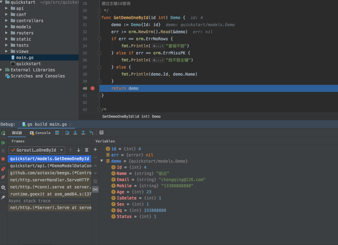 Beego Model中使用CURD操作_beego 使用model 里的方法-CSDN博客