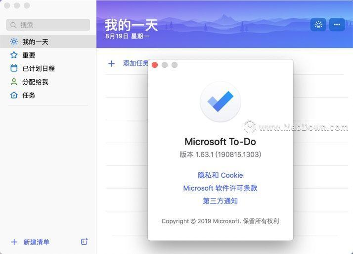 微软出品免费待办事项管理工具Microsoft To-Do for Mac_mac microsoft to do-CSDN博客