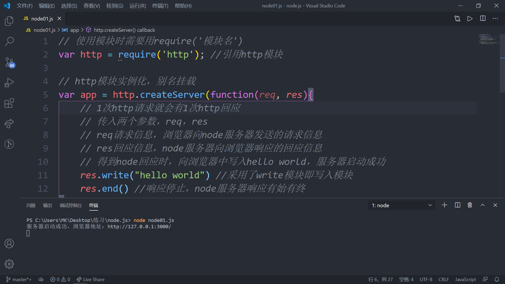 Node.js学习：一、启动http服务器_http.js 启动-CSDN博客