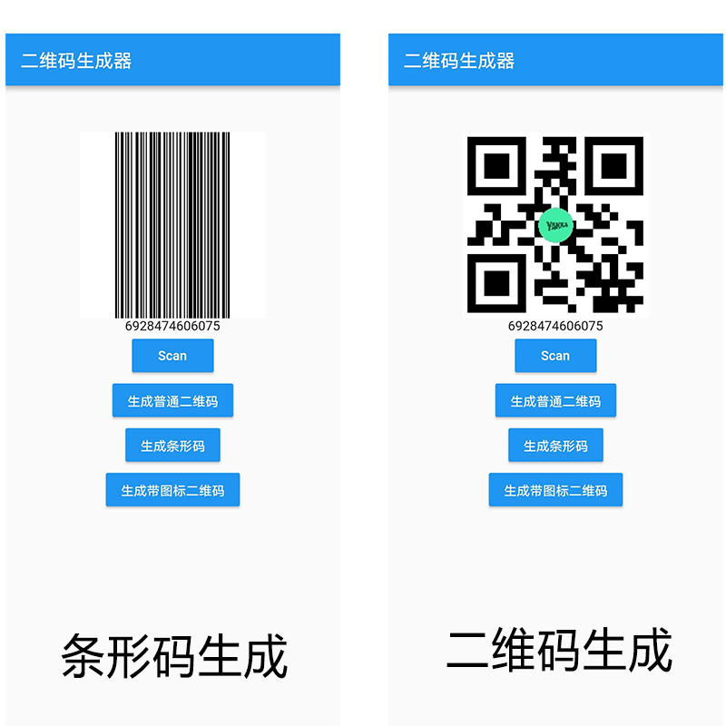 Flutter 应用实现条形码、二维码的扫描与生成flutter 条形码生成 Csdn博客 