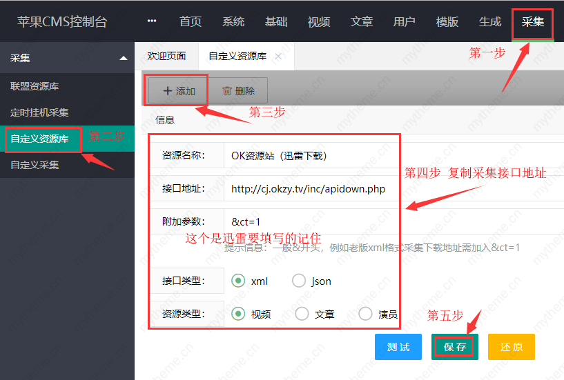 苹果cmsv10如何添加迅雷下载地址_苹果cms视频下载设置-CSDN博客