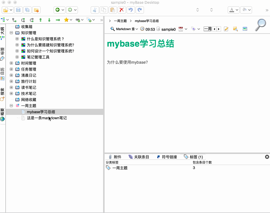 程序员大神常用软件：mybase，使用教程要点分享，管理必备-CSDN博客