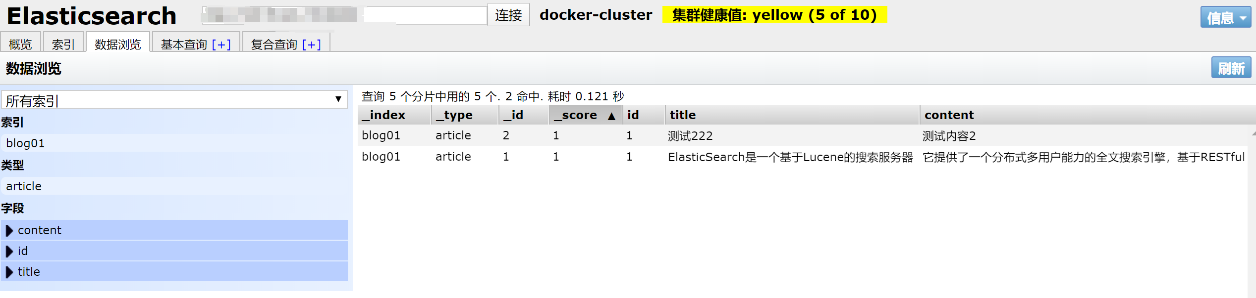 关于elasticsearch Head中查询不出数据的解决方法elasticsearch筛选条件查不到数据 Csdn博客 7874
