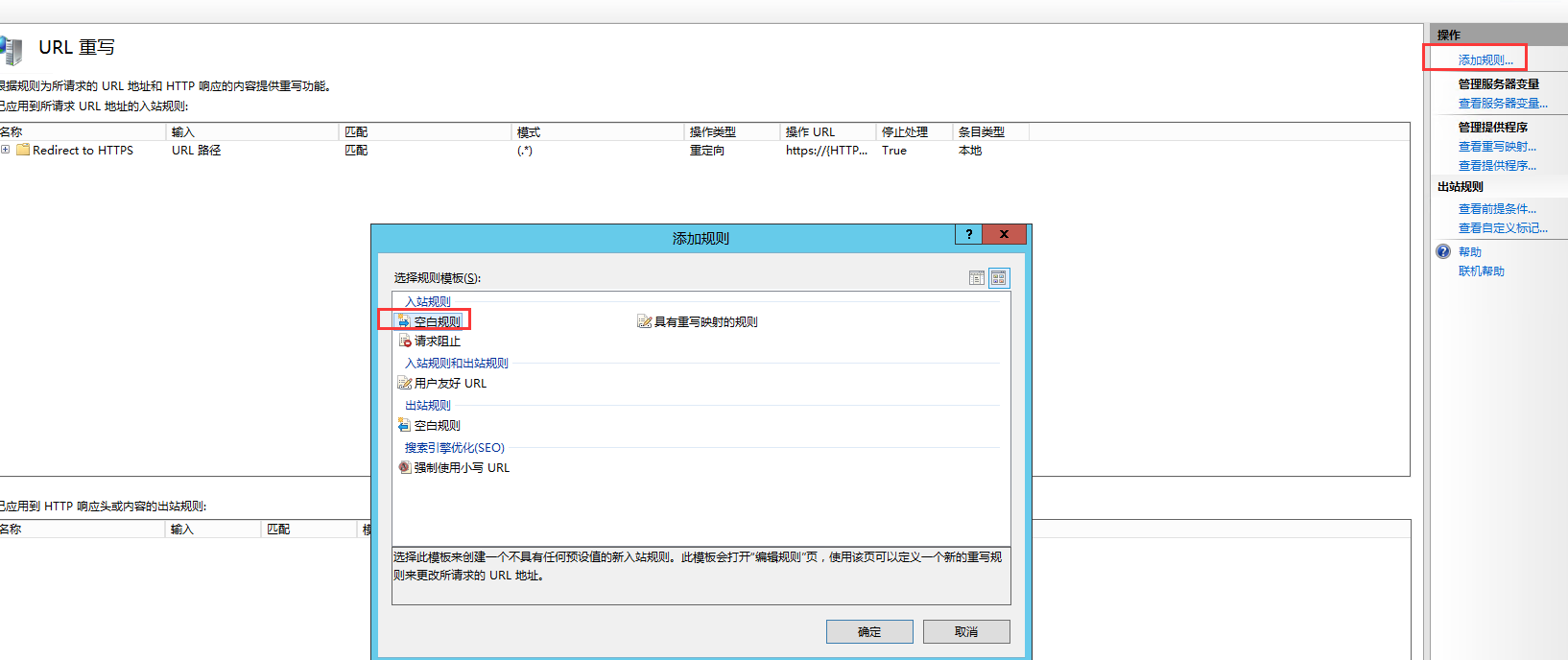 IIS配置Url重写实现http自动跳转https的重定向方法(100%解决)_url重写工具 ^off$-CSDN博客