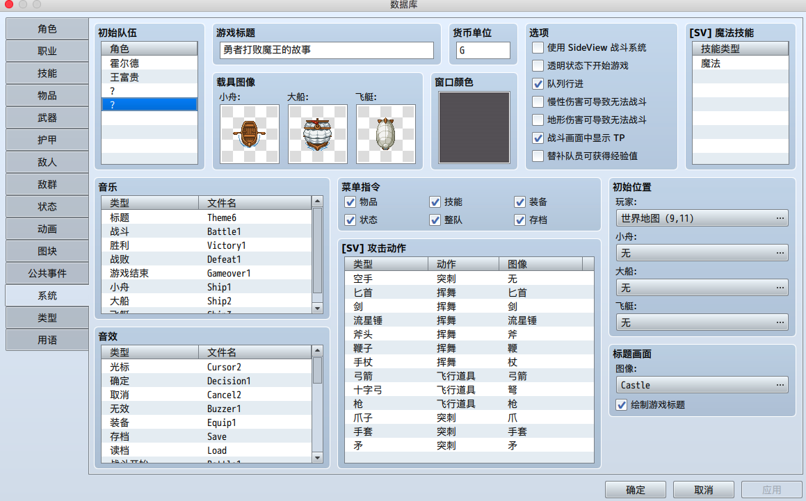 RPGMaker MV 入门教程_rpgmaker是什么-CSDN博客
