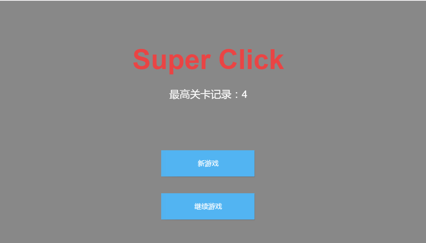 egret制作h5游戏 （一）Super Click_egret做传奇h5-CSDN博客