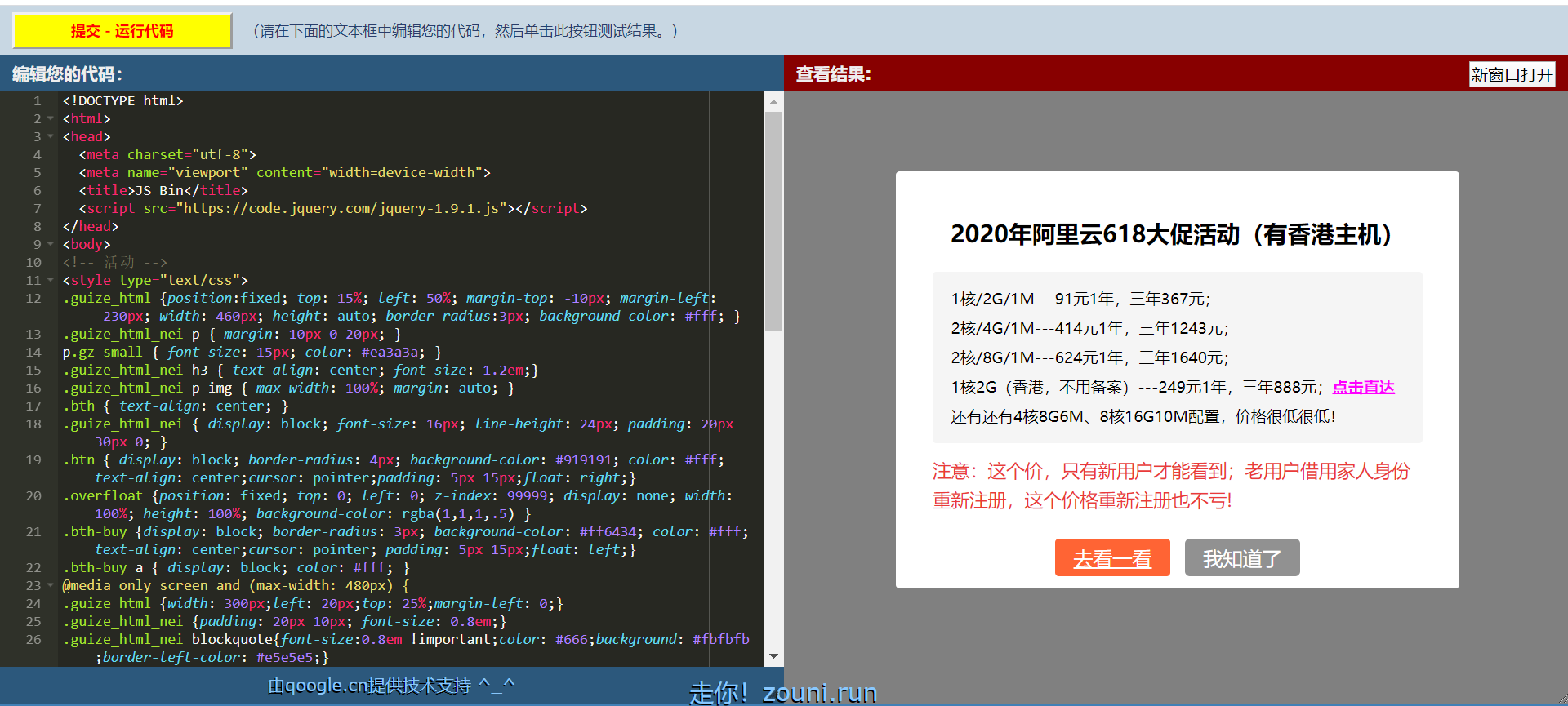Html代码在线运行 在线运行html代码 Html在线运行 Csdn博客