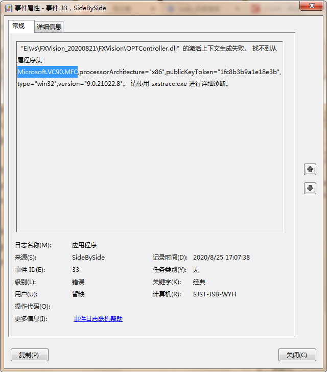 Mfc：应用程序无法正常启动0xc0150002 Csdn博客 