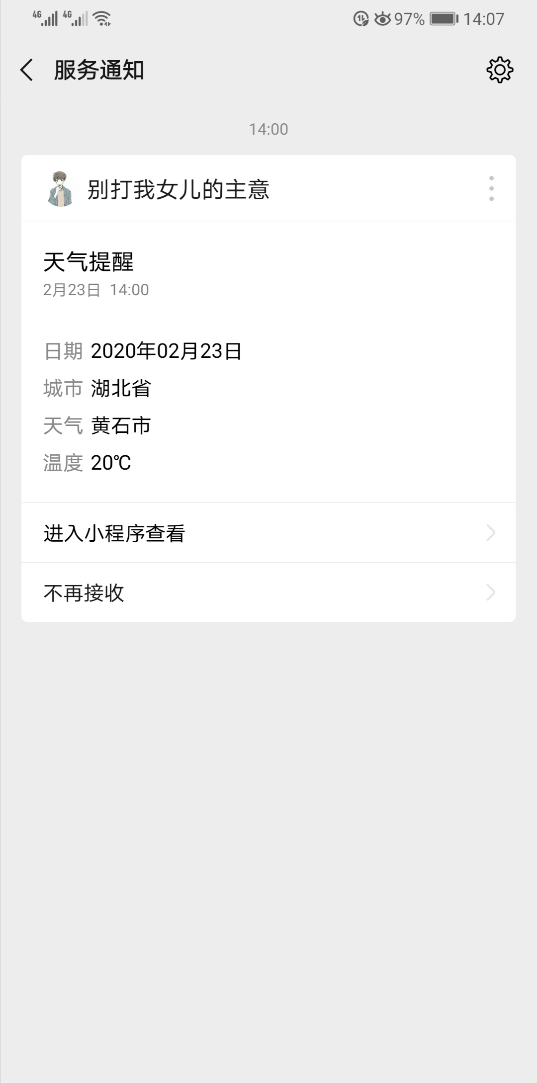 C微信小程序订阅消息c 小程序订阅消息发送 Csdn博客 