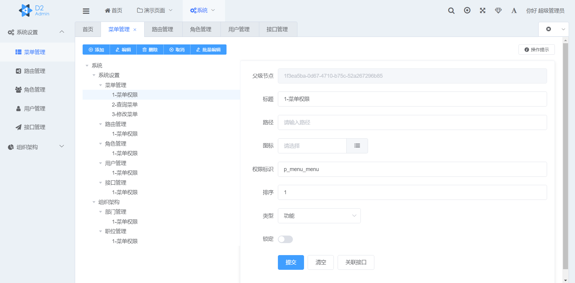 vue基于d2-admin的RBAC权限管理解决方案-CSDN博客
