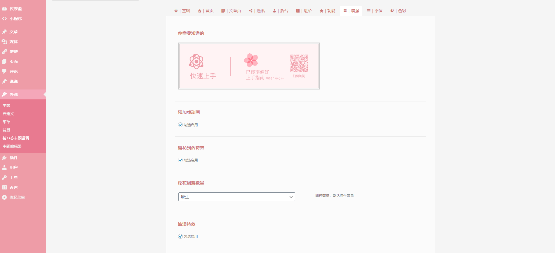 WordPress- Sakurairo「桜いろ」主题_wp樱郎主题-CSDN博客