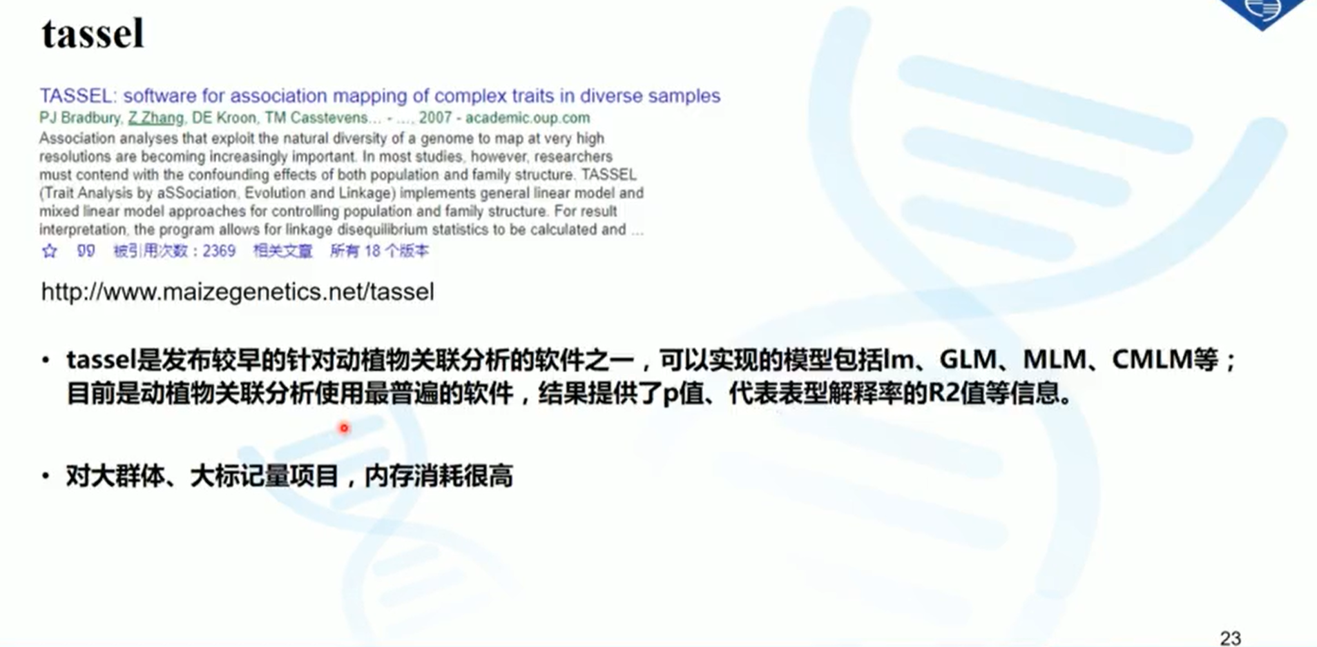 GWAS理论 1-4 关联分析模型和常用软件介绍-CSDN博客