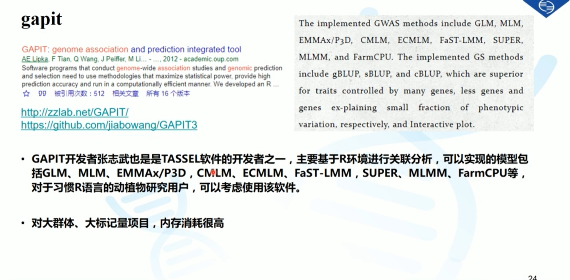 GWAS理论 1-4 关联分析模型和常用软件介绍-CSDN博客