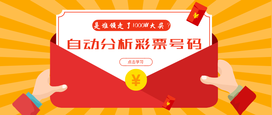 Python入门教程no6 用python做个简单的彩票号码统计分析工具号码分析工具建立 Csdn博客