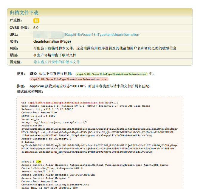 AppScan 漏洞扫描，响应状态为“200 OK”_oracle 日志文件信息泄露-CSDN博客
