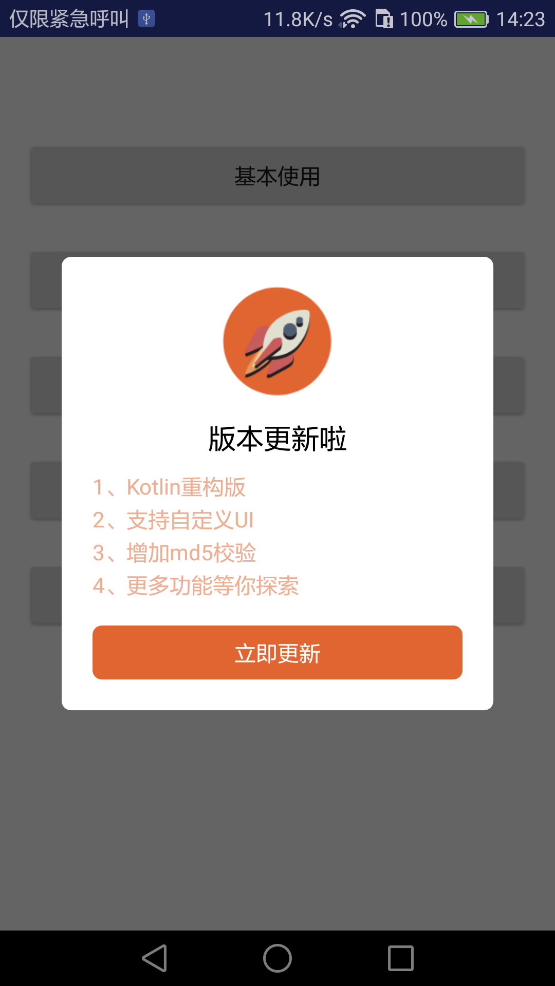 Android实现APP版本更新_android updateapputils-CSDN博客