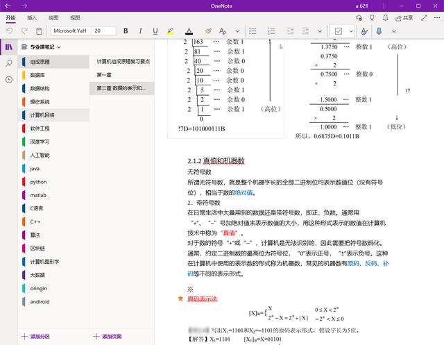 为什么是onenote？微软最强大笔记应用onenote的强大之处_微软one note 好用吗-CSDN博客