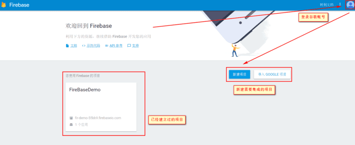 Google FireBase的简单介绍和使用_com.google.firebase-CSDN博客