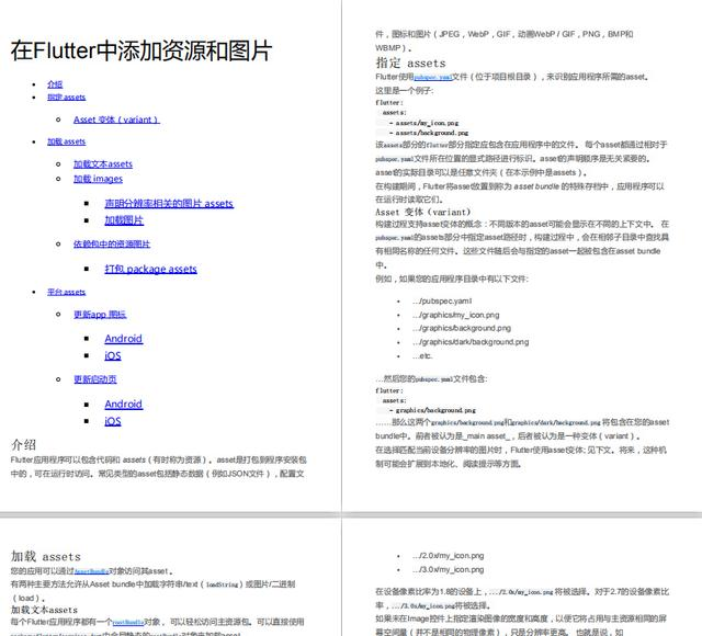 Flutter 学习路线图！跨平台开发必备，不可错过的flutter进阶历程！阿尔法789的博客 Csdn博客 