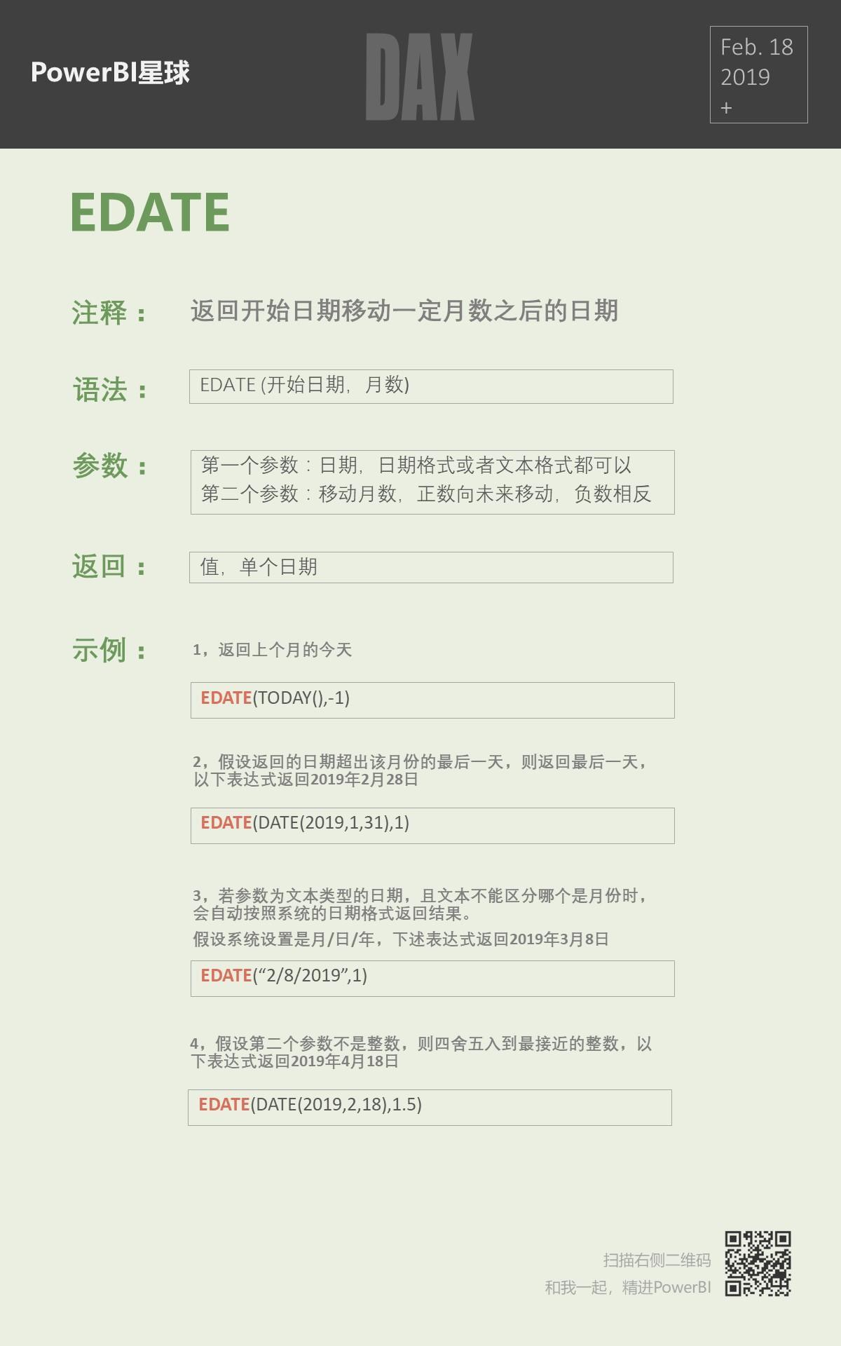 Power BI DAX函数学习：EDATE和EOMONTH_powerbi edate-CSDN博客