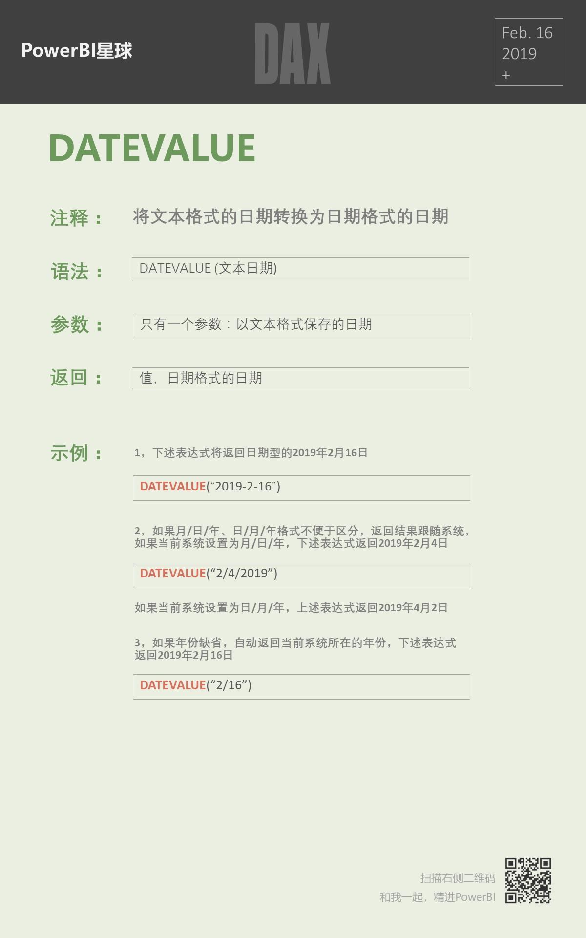 Power Bi Dax函数学习：datevaluepowerbi Datevalue Csdn博客 