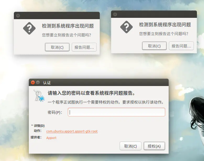 Ubuntu1804检查到系统程序出现问题ubuntu程序崩溃的原因 Csdn博客 