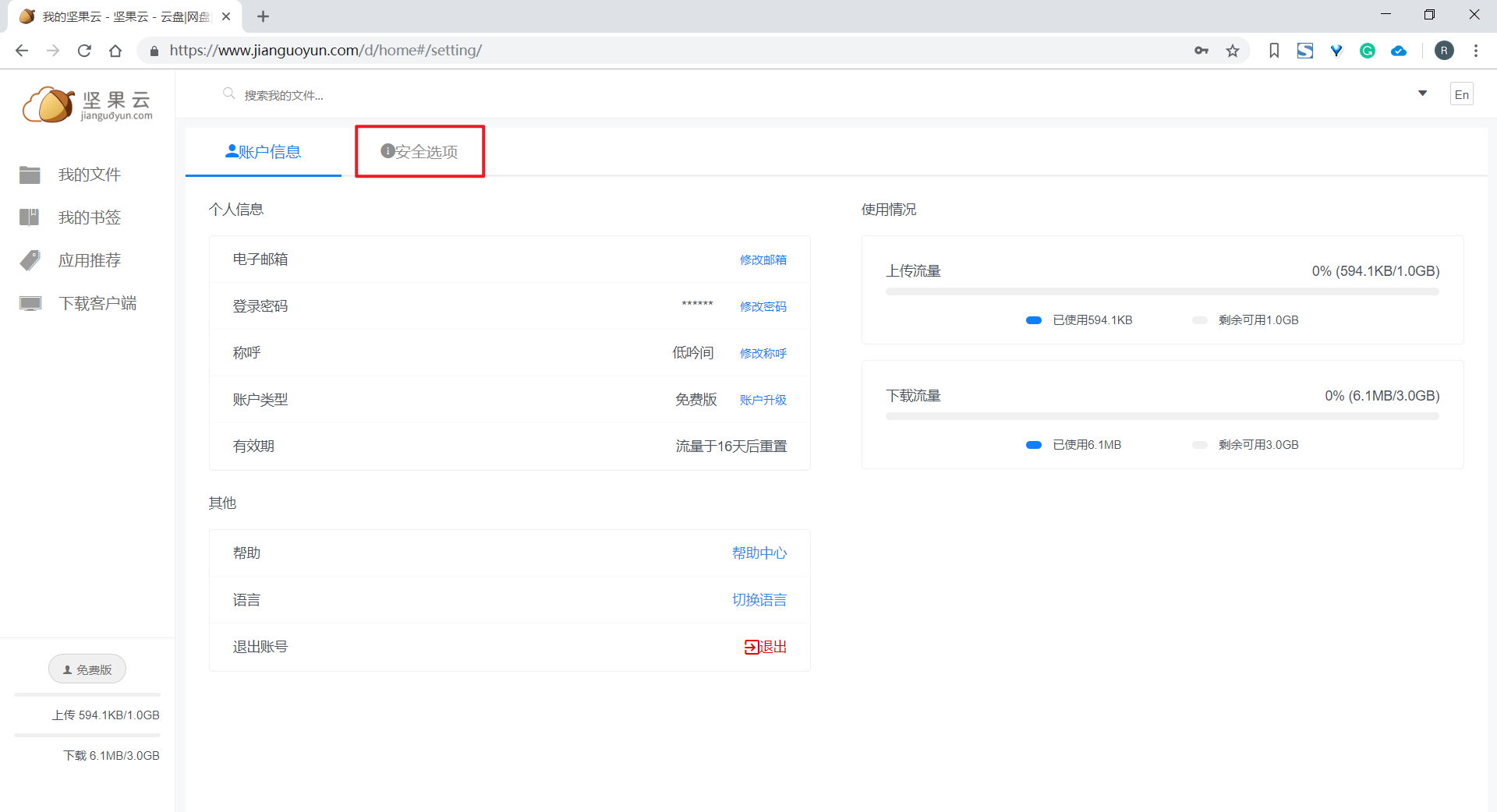 如何使用Floccus + 坚果云管理自己的浏览器书签_floccus 坚果云_低吟间的博客-CSDN博客
