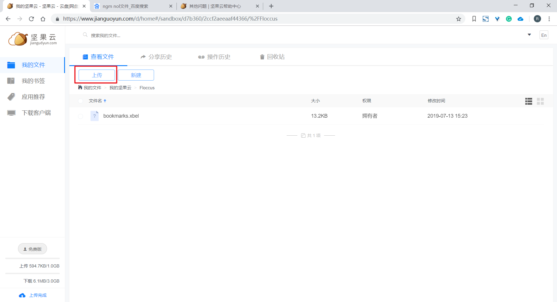 如何使用Floccus + 坚果云管理自己的浏览器书签_低吟间的博客-CSDN博客_floccus怎么用