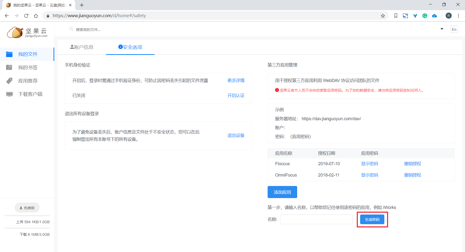 如何使用Floccus + 坚果云管理自己的浏览器书签_低吟间的博客-CSDN博客_floccus怎么用