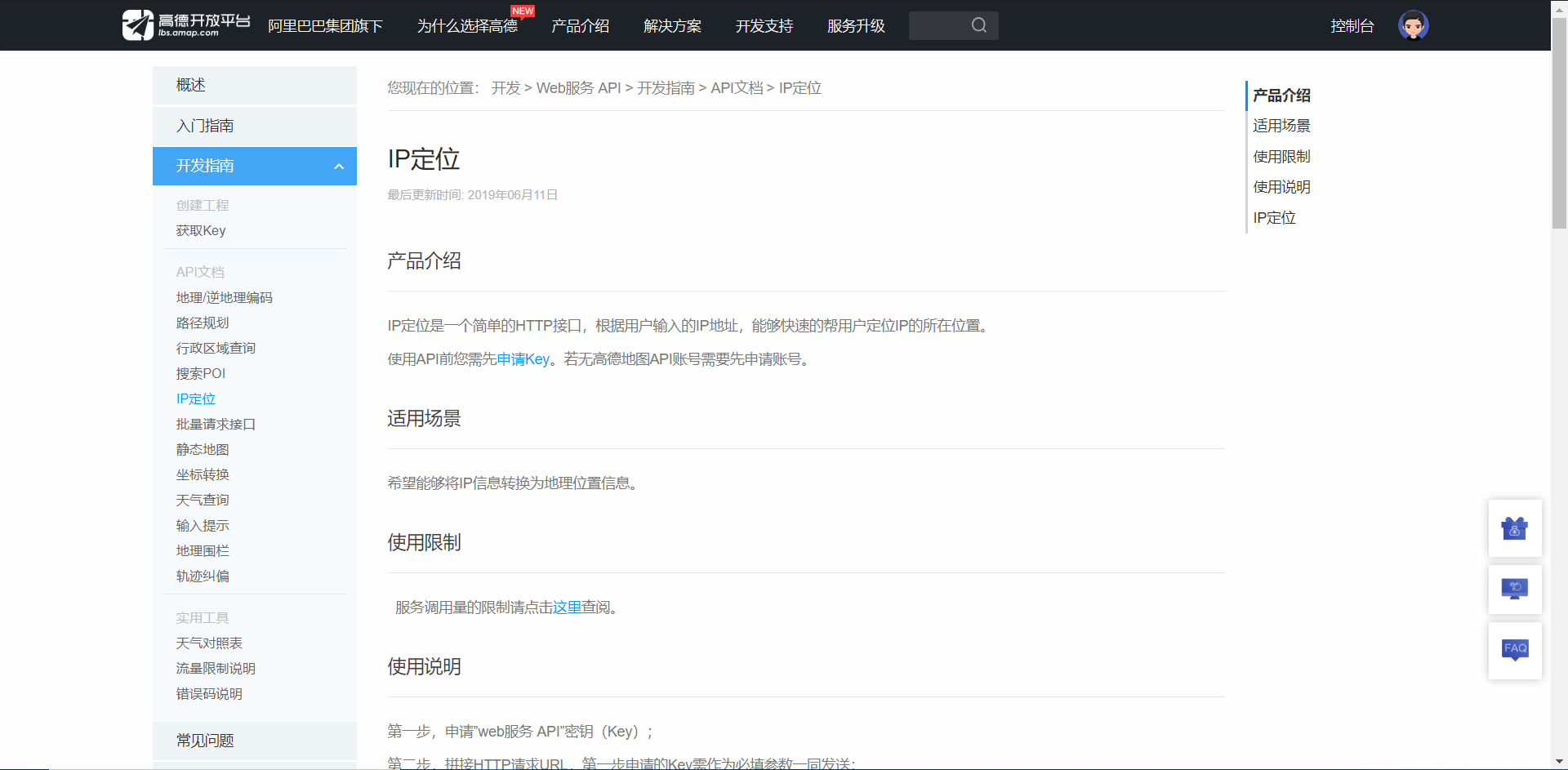 通过高德api和python3实现通过ip获取地区高德地图 Ip地址接口 Csdn博客 