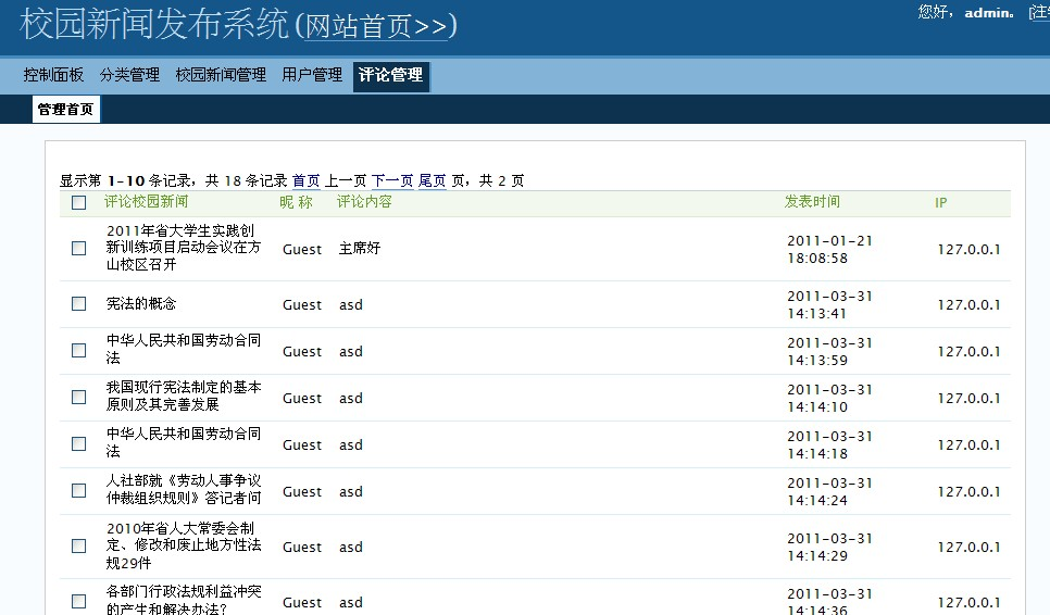 基于php的新闻发布管理系统web管理系统mysql应用php发布新闻页面 Csdn博客 7897