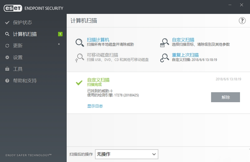 ESET防病毒软件企业版本 v6.5.2132.6 长期版-CSDN博客