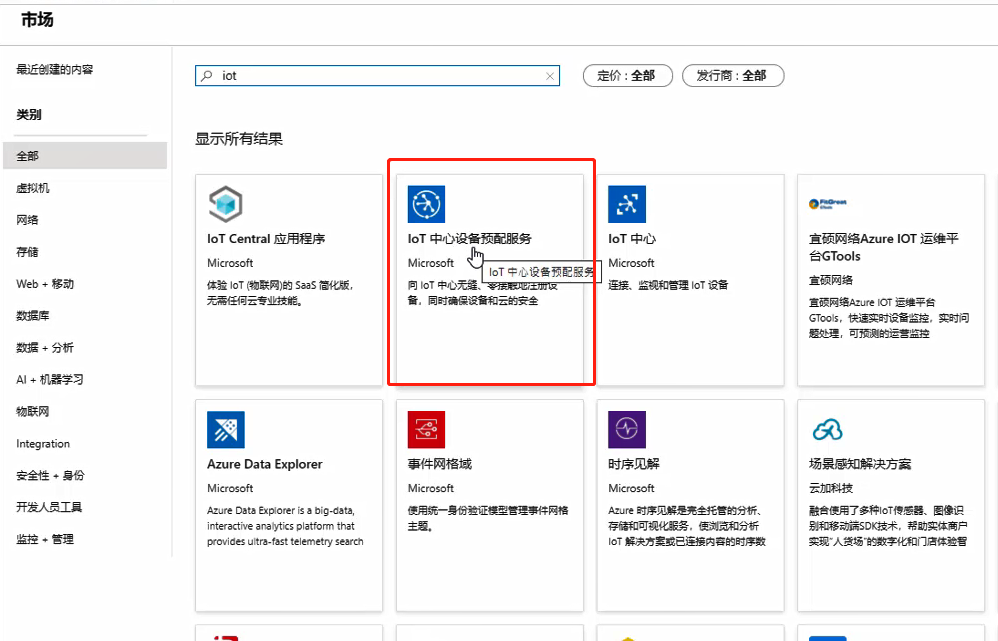 Azure IoT 中级（1）-Device Provisioning Service（DPS）概览_azure dps-CSDN博客