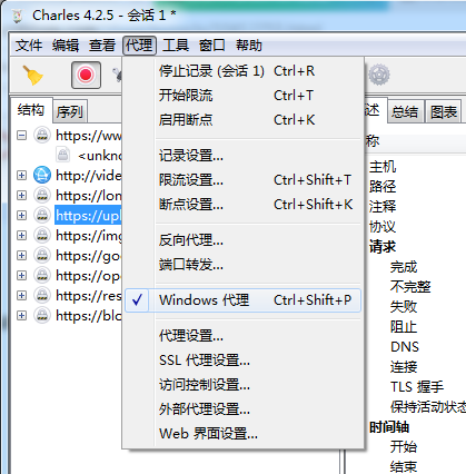 Charles(HTTP抓包工具软件)中文版_charles中文版-CSDN博客