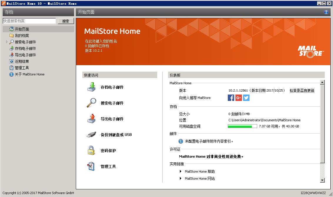 零成本拥有邮件归档系统_mailstore-CSDN博客