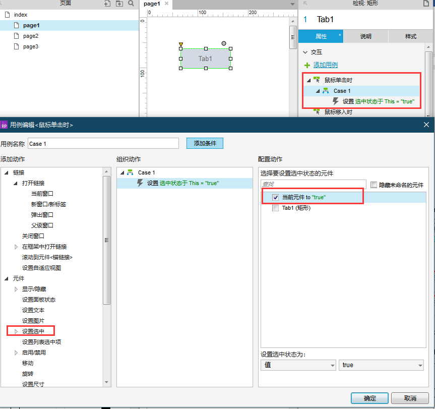 Axure设置Tab切换_axure7.0 tab切换‘’-CSDN博客