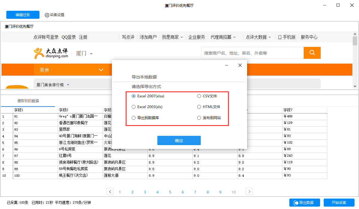 大众点评采集八爪鱼大数据的博客 Csdn博客八爪鱼采集大众点评 