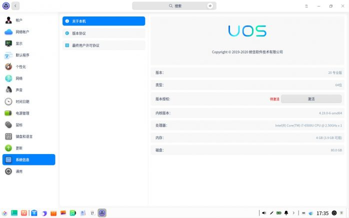 UOS 系统安装体验_refus uos使用教程-CSDN博客