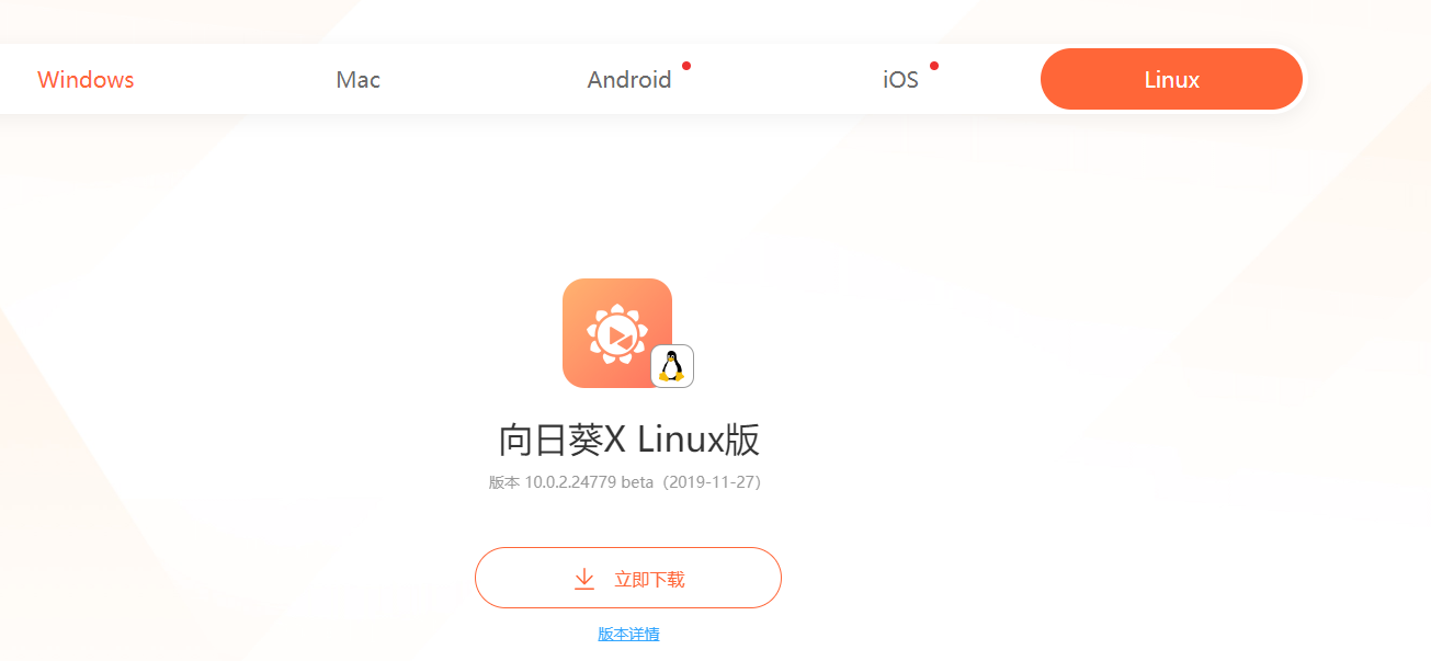 Deepin 15.11安装向日葵远程协助_deepin系统的sunlogin-CSDN博客