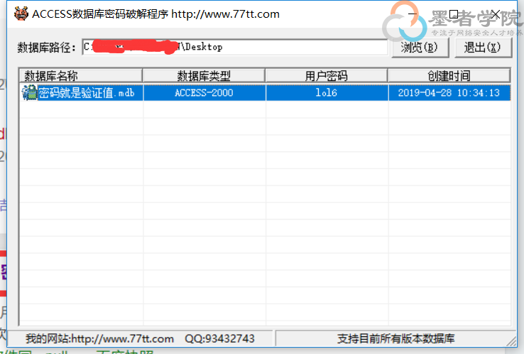 墨者学院 Mdb文件分析溯源 Csdn博客 