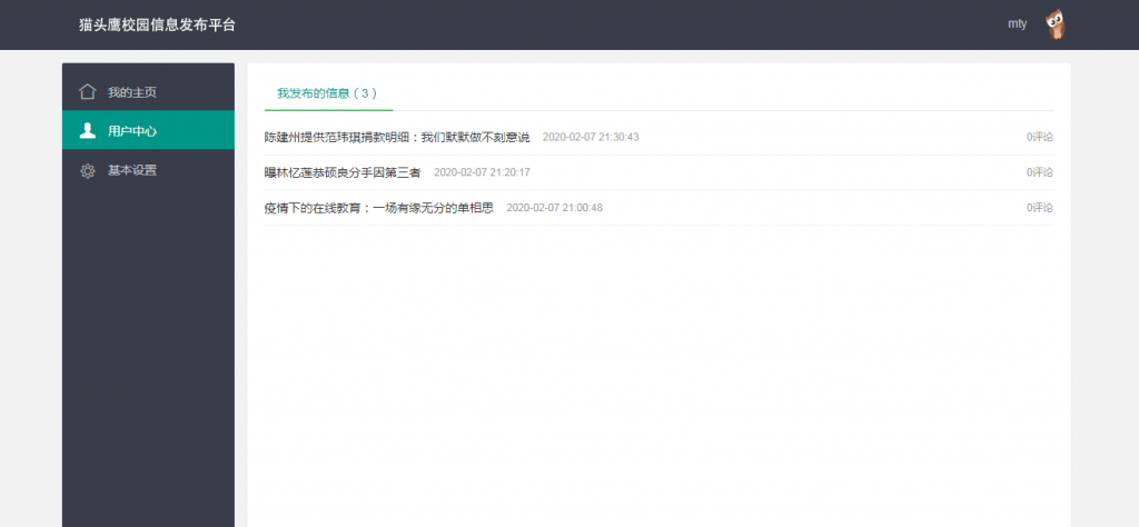 基于springbootlayui的校园信息发布平台mtycode的博客 Csdn博客 