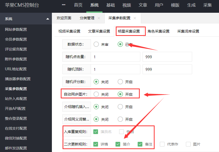 苹果cms V10采集参数设置教程_苹果cms视频按照人气如何排序-CSDN博客