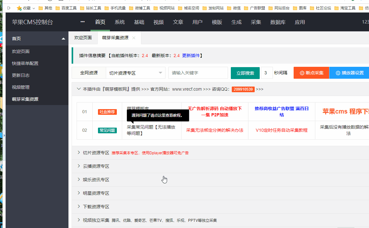 苹果cms V10采集之绑定分类、取消绑定教程_苹果v10分类设置-CSDN博客