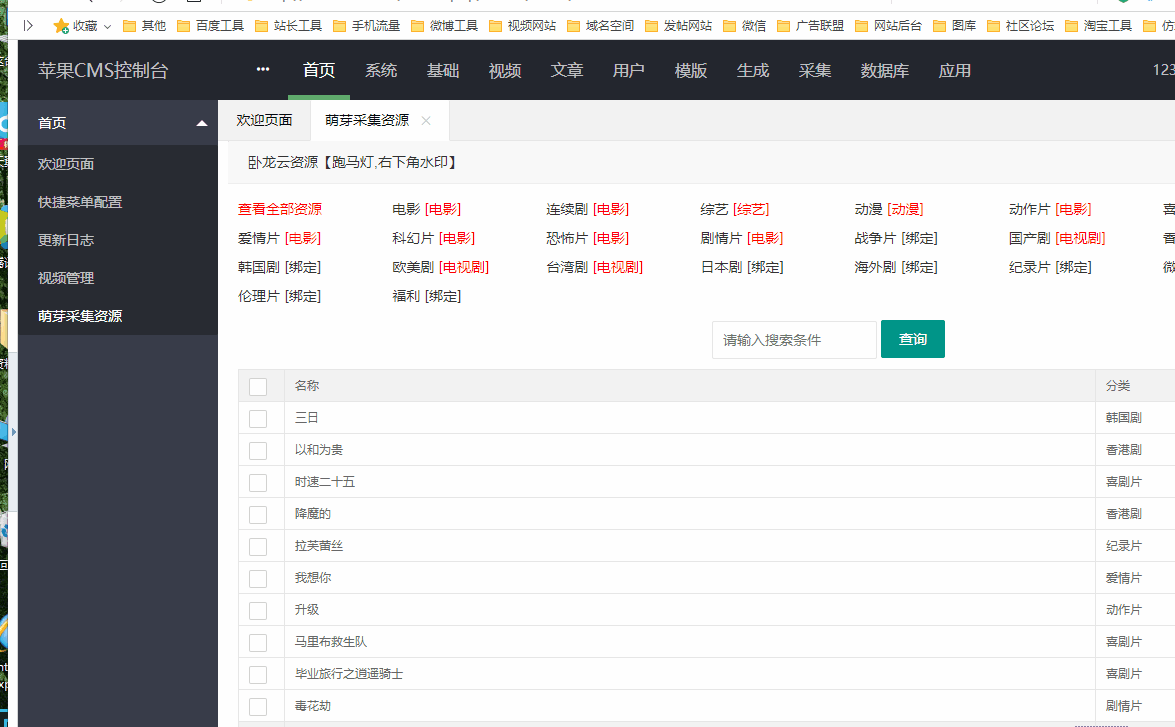 苹果cms V10采集之绑定分类、取消绑定教程_苹果v10分类设置-CSDN博客