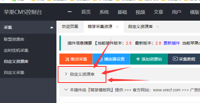 苹果cmsV10自定义添加采集资源站教程_萌芽采集官网-CSDN博客