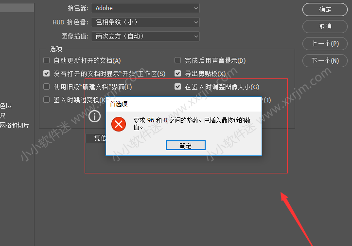 PS2018使用过程中出现“要求96和8之间的整数”弹出报错解决办法。_ps2018 96和8-CSDN博客
