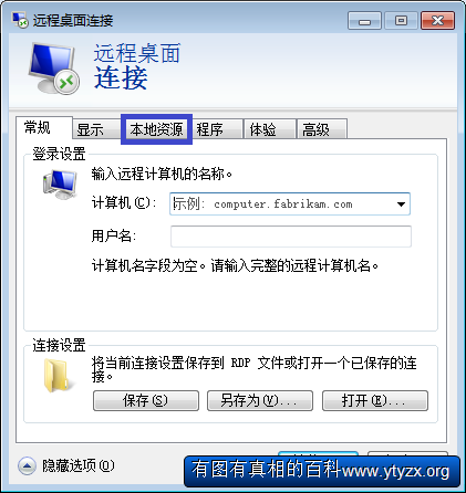 使用远程桌面(mstsc)传输大文件_mstsc远程传输文件-CSDN博客